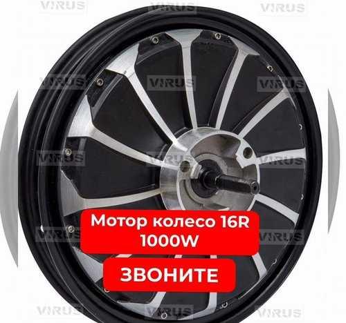 Мотор колесо 16R 1000W на электровелосипед