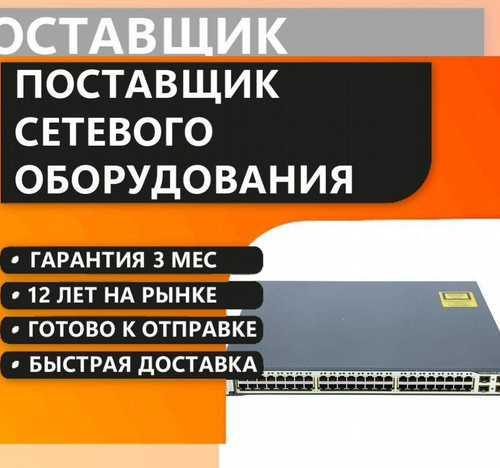 Коммутатор Cisco Catalyst WS-C3750-48PS-S