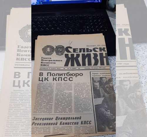 30.01.1987. Газета: Сельская Жизнь. №.25