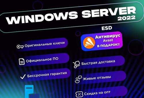 Ключ Windows server 2021 ESD