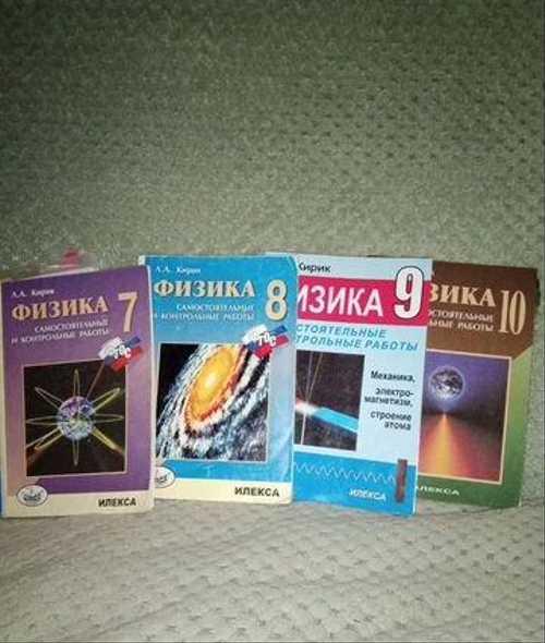 Физика л а Кирик 8 класс. Сборник задач по физике Кирик. Л А Кирик физика. Сборник по физике Кирик.