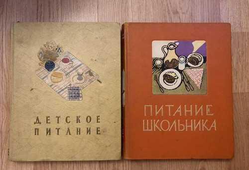 Книги Детское питание и Питание школьника