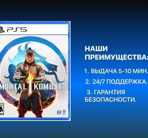 Mortal Kombat 1 PS5 Миасс