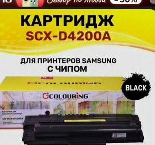 Новый лазерный картридж Samsung SCX-D4200A