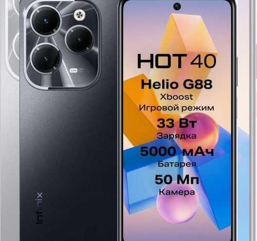 Infinix HOT 40, 8/256 ГБ