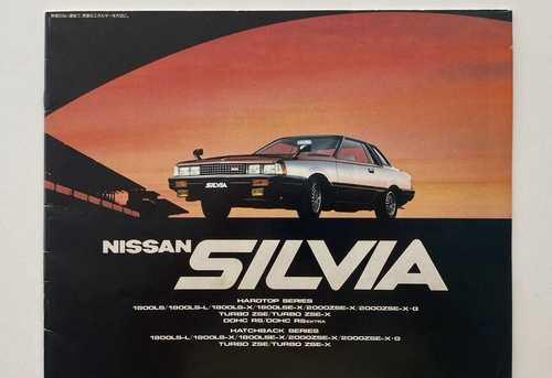 Дилерский каталог Nissan Silvia s110 1982