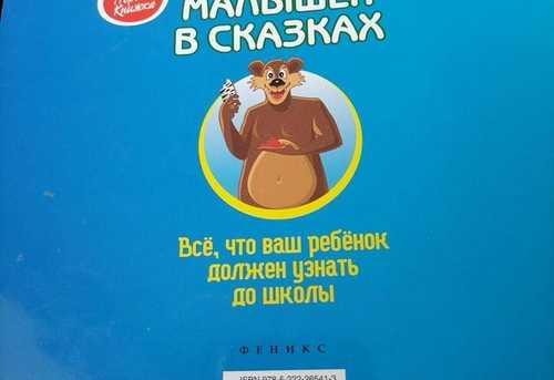 Книга развивающая энциклопедия для малышей