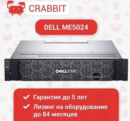 Схд Dell ME5024