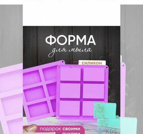Силиконовые формы для мыла