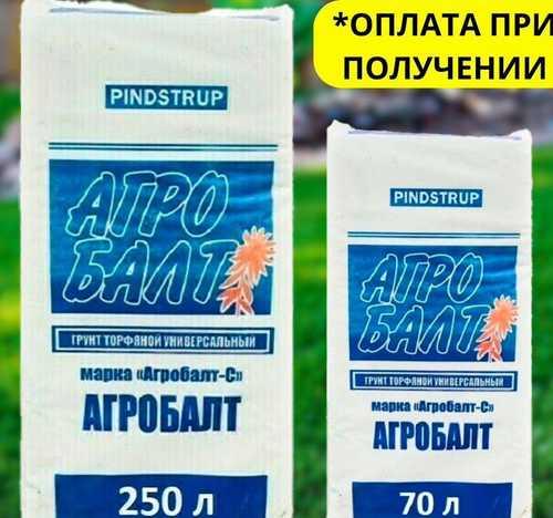 Торф агробалт синий 70 / 250 л в наличии в Москве