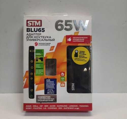 Адаптер питания для ноутбука универсальный STM 65