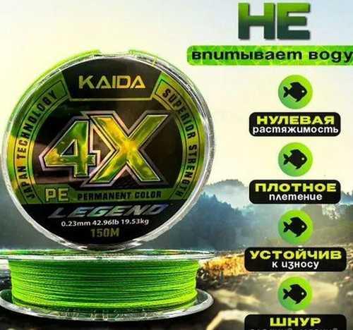 Плетенка kaida 4X line 150м