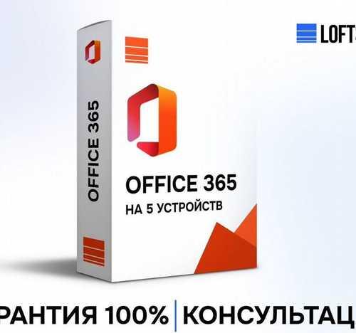 Microsoft Office Individyal 365 на 5 устройств