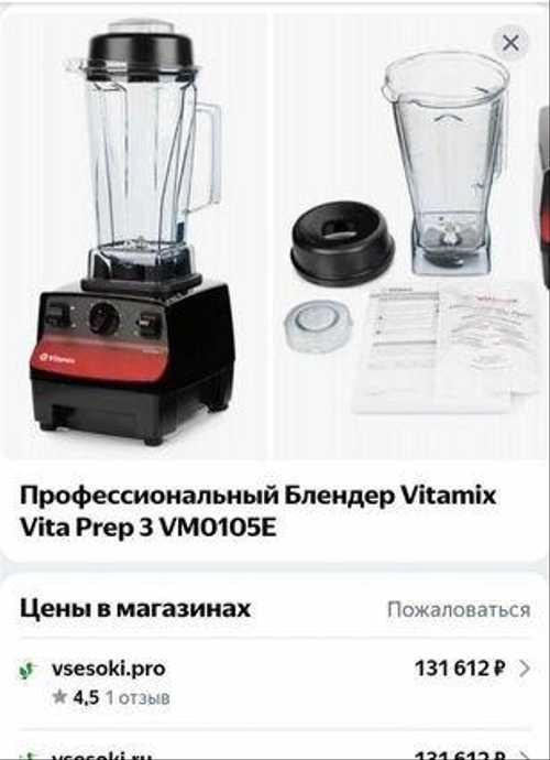 Профессиональный блендер Vitamix