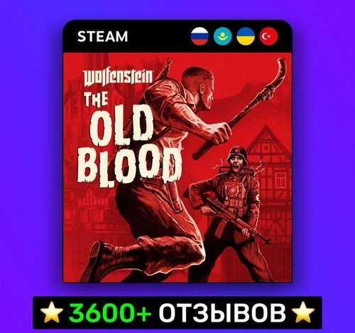 Wolfenstein: The Old Blood (Steam)