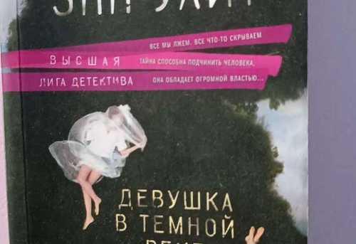 Детектив