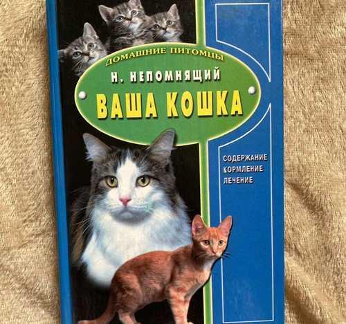 Книга про кошек