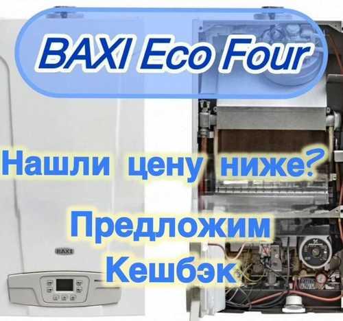 Батарея Бакси настенные / напольные котлы Baxi
