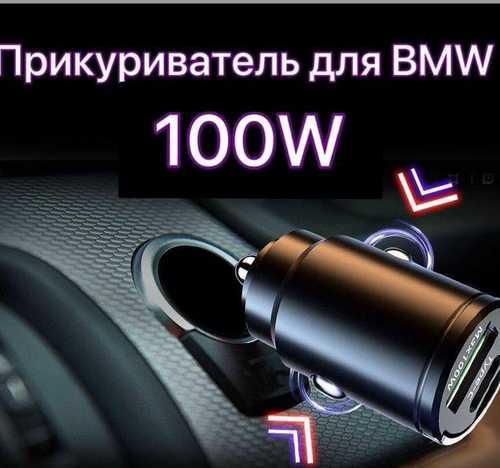 Зарядка в прикуриватель BMW. USB и Туре-C