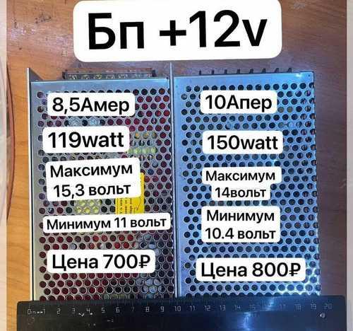 Блок питания  12 вольт светодиодный