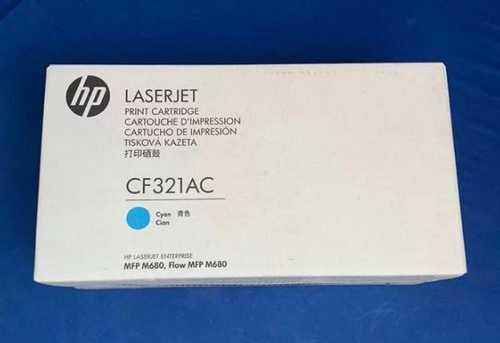 Картридж HP CF321AC Запечатанные оригиналы