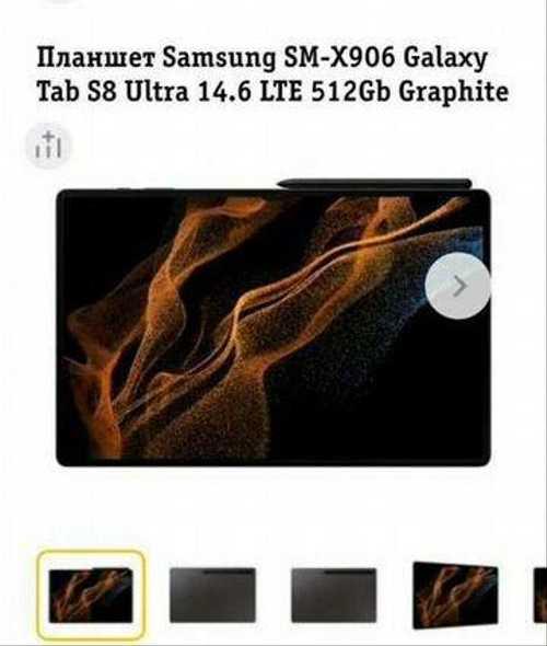 Galaxy Tab S8 Ultra 14.6 5G 512Gb Graphite