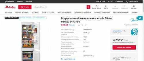Новый встройка Midea mdre354FGF01 полный nofrost