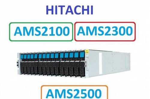 Комплектующие к схд hitachi AMS2000 Series