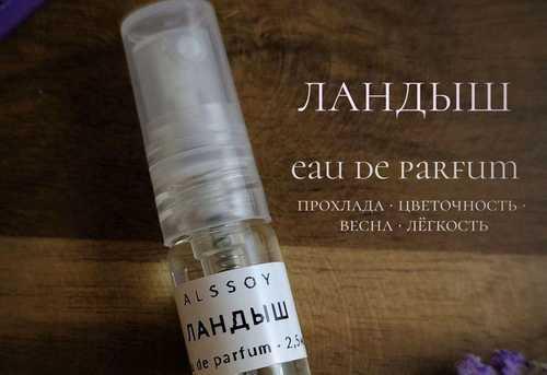 Духи Ландыш 2,5 мл
