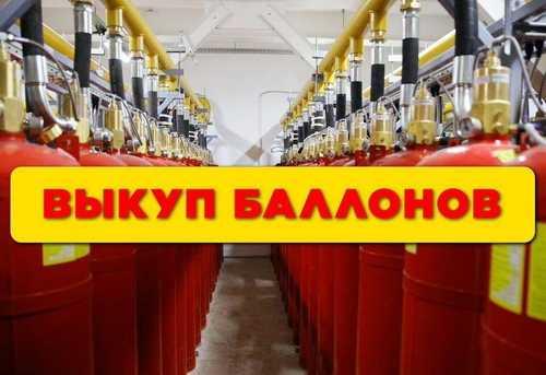 Хладон фреон баллонов пожаротушения