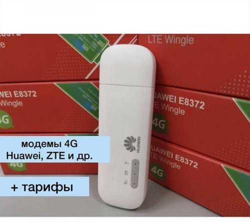 Какой модем выбрать для частного дома мощный wifi