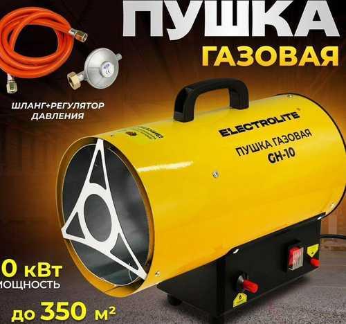 Тепловая пушка газовая Электролайт