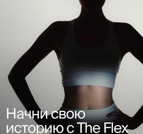 Абонемент во Flex до конца ноября 25 года
