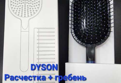 Расческа с гребнем Dyson Supersonic 2в1, новые