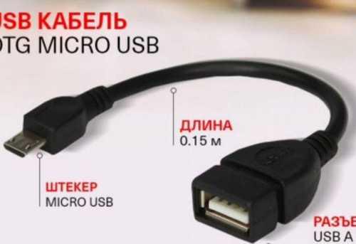 Rexant / Кабель/переходник USB OTG