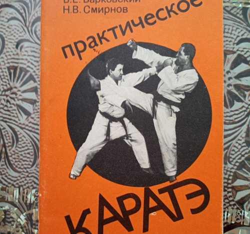 Книги по боевым искусствам