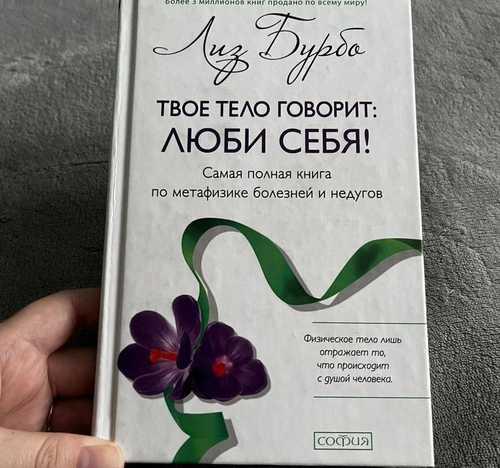 Твое тело говорит люби себя