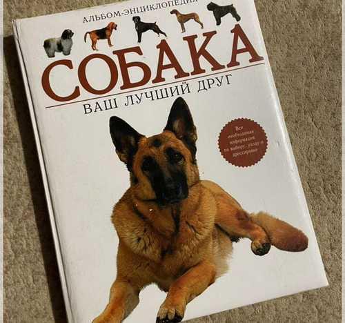 Книги о собаках