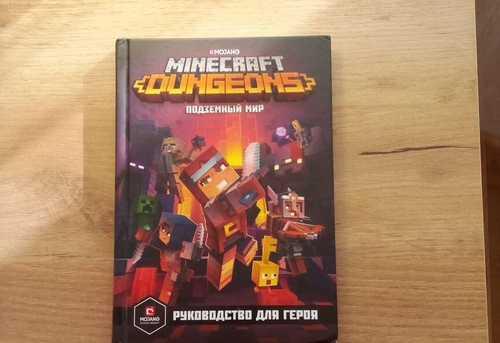 Книжка minecraft dungeons руководство для героя