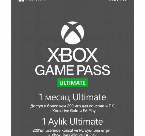 Подписка xbox game pass ultimate 1 месяц