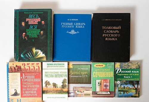 Книги Русский язык: справочники, учебники, словари