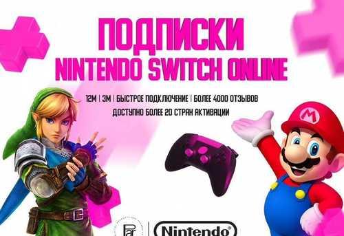 Подписка nintendo switch online 12 месяцев + игры