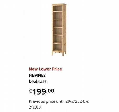 Новый оригинальный узкий Хемнэс / Hemnes IKEA