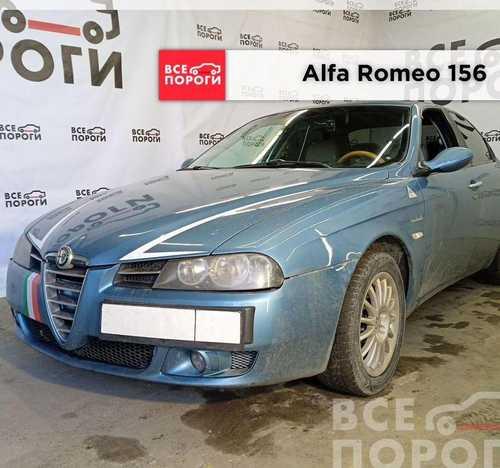 Alfa Romeo 156 гарантия на Арка