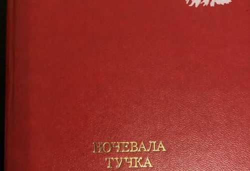 Анатолия Приставкин "Ночевала тучка золотая"