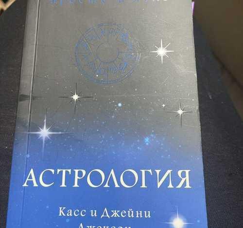 Книги по астрологии,психологии