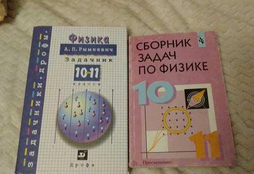 Учебник, задачники по физике