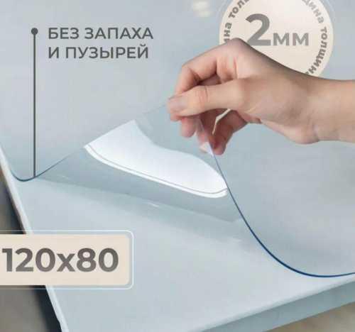 Гибкое стекло на стол 2 мм