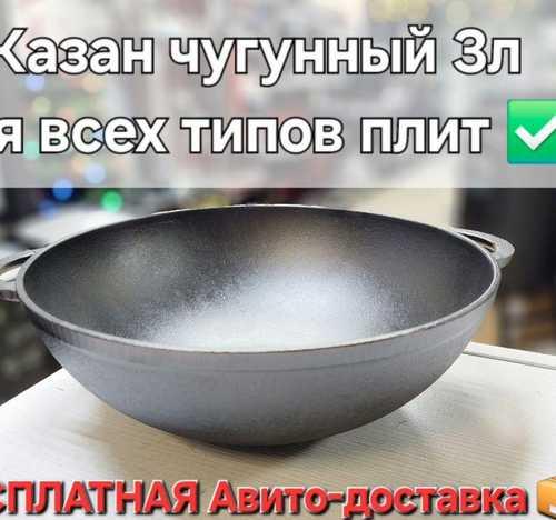 Казан чугунный 3л для всех типов плит