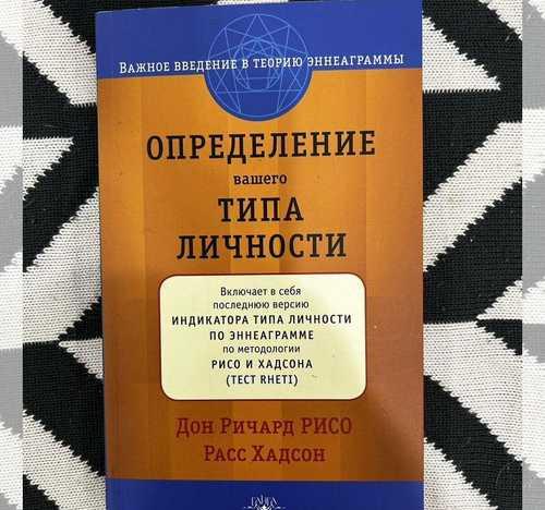 Определение типа личности. Рисо и Хадсон